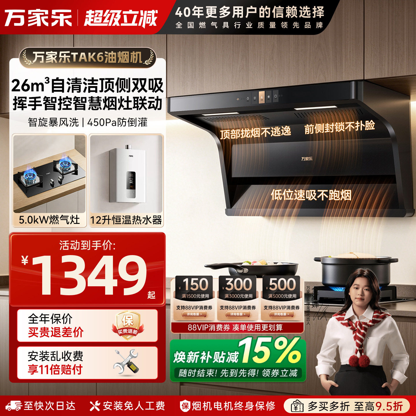 万家乐TAK6油烟机燃气灶热水器三件套7字机烟灶套装家用自清洗