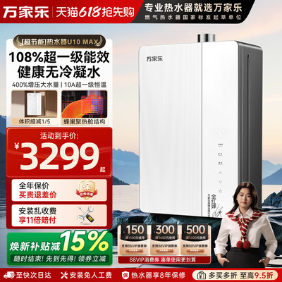[新品]万家乐燃气热水器U10max