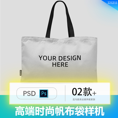 高端时尚手提袋帆布袋提案效果图展示VI智能贴图PSD样机设计素材