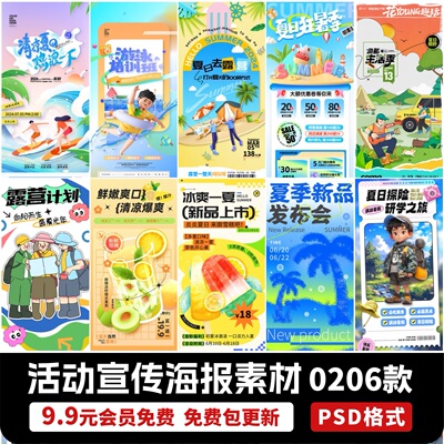 夏日夏季清凉出游露营出行卖点活动宣传海报PSD设计素材模板PS