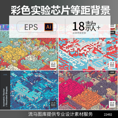 创意时尚彩色实验2.5D等距迷宫芯片效果背景纹理AI矢量设计素材图