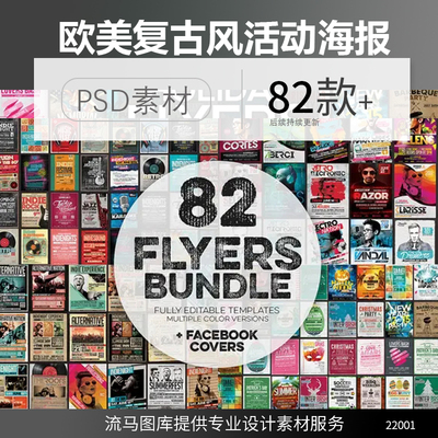 欧美复古风做旧时尚音乐促销活动宣传海报BANNER设计PSD素材模板