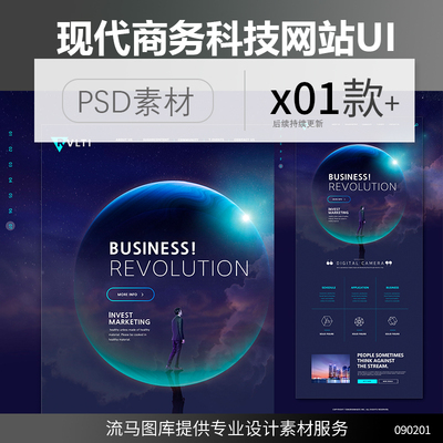 现代商务科技数据办公城市网页企业网站UI设计PSD分层素材模板