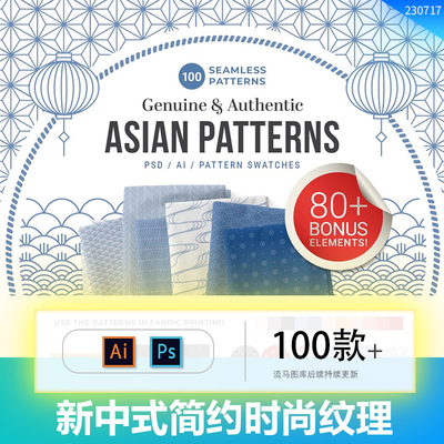 100个中国风新中式简约花纹几何背景底纹纹理AI矢量PSD设计素材
