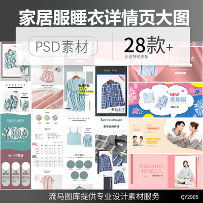 电商淘宝天猫服饰家居服睡衣详情页banner大图PSD设计素材模板