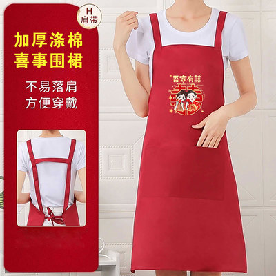 【加厚涤棉】家有喜事红色围裙定制LOGO婚宴喜宴庆酒厨房帮忙围腰