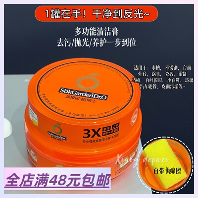 现货|Xiao.g|满2包 邮 专业强力家居清洁膏 多功能去污抛光清洁膏