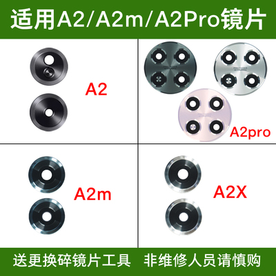 适用OPPO A2 A2M A2X A2Pro摄像头镜片玻璃 后置照相机镜面镜头盖