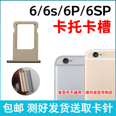 适用于苹果6 6P 6s 6splus卡槽 iPhone 5代卡托  手机sim卡座卡套