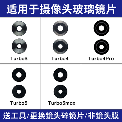 适用于红米Turbo3镜片 Turbo4 Turbo4Pro Turbo5 Max后摄像头玻璃