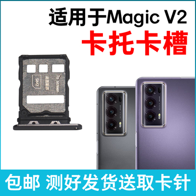 适用荣耀Magic V2卡槽卡托 插卡卡拖 魔术V2手机sim卡座 卡套卡架