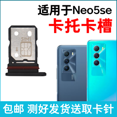 适用于vivo iQOO Neo5se卡槽卡托原装 插卡卡拖 手机sim卡座 卡套