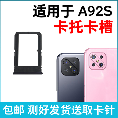 适用于OPPO A92S卡槽卡托 插卡卡拖 A92S手机sim卡座 卡套卡架