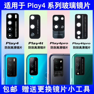 适用于play4t摄像头镜片