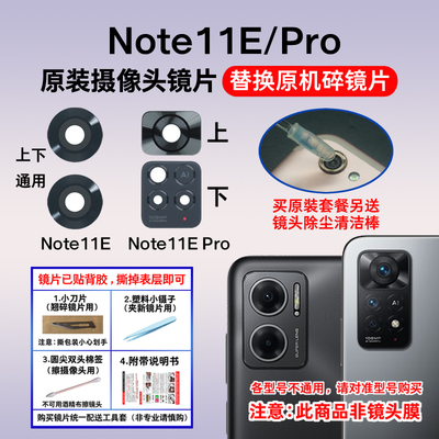 适用于红米Note11E Note11EPro原装后摄像头玻璃镜片 镜面镜头盖