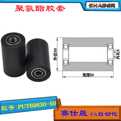 赛仕晟供应双轴承聚氨酯胶套PUT69830-50输送带包胶轴承轮导向轮