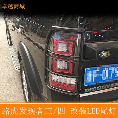 SONAR路虎发现者3\4尾灯  LED光导尾灯 LED转向灯原装位尾灯总成