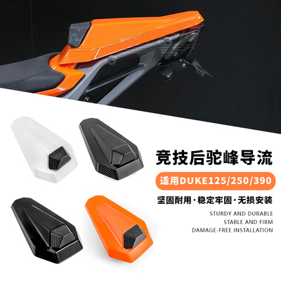适用于KTM Duke125/250/390 24-25年 改装后驼峰后尾盖竞技导流罩