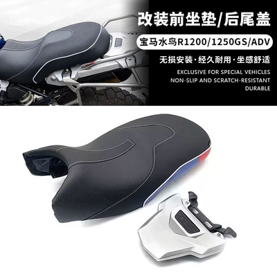 适用宝马R1250GS R1200GS/ADV 改装前坐垫防水防晒座包后尾盖配件
