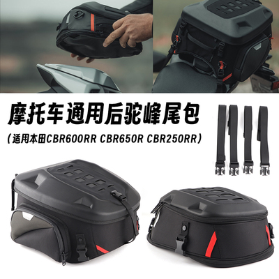 适用本田CBR600RR CBR650R CBR250RR 后驼峰防水尾包收纳包后座包