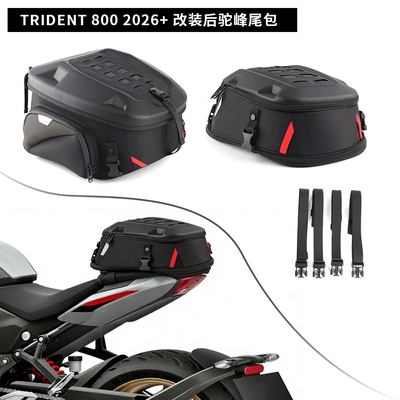 适用凯旋三叉戟800 Trident800 26款 改装后驼峰尾包收纳包后座包