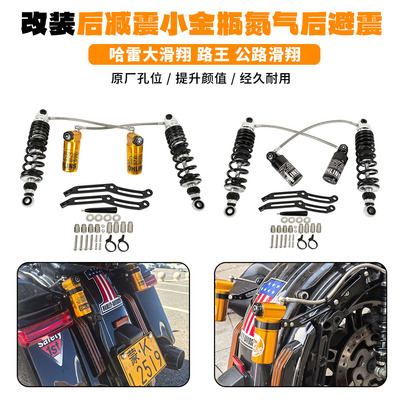 哈雷大滑翔路王后小金瓶氮气避震