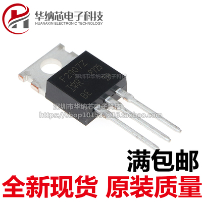 【原装正品】 IRF2907ZPBF TO220 直插 丝印F2907Z 场效应MOS管