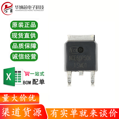 原装正品 NCE60P50K TO-252-2 -60V/-50A P沟道 MOS场效应管