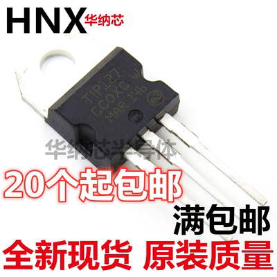 全新国产 直插 TIP127 5A60-100V 65W ST 场效应管 TO-220现货