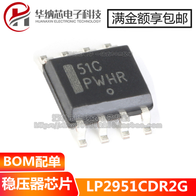 原装正品 LP2951CDR2G SOIC-8 带有关断功能30V/100mA微功率稳压