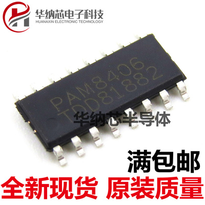 【原装】PAM8406 PAM8406DR SOP16 音频放大器 立体声音频功放IC