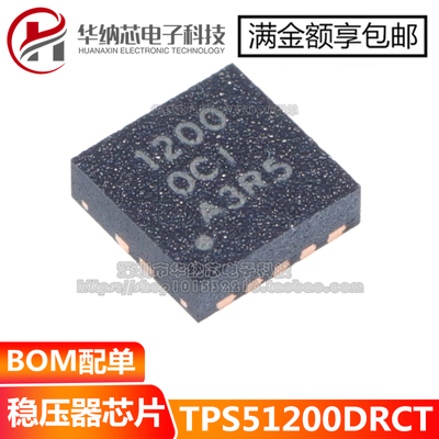 TPS51200DRCR TPS51200DRCT 丝印1200 稳压器芯片 全新原装 现货