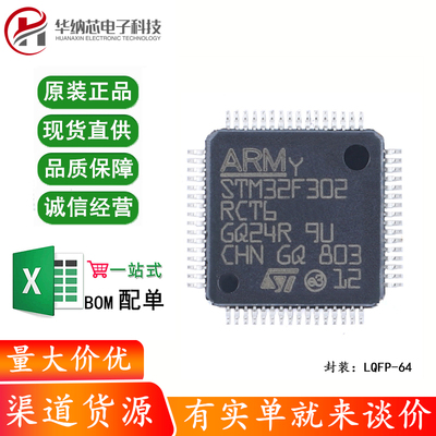 原装正品STM32F302RCT6 LQFP-64 ARM Cortex-M4 32位微控制器-MCU