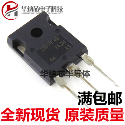 【全新正品】 IRFPF40 IRFPF40PBF场效应 TO247 直插 全新质量好