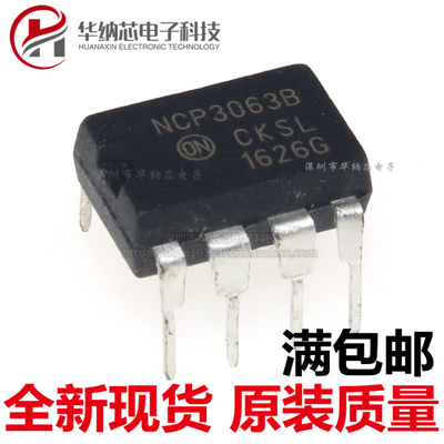【优质】 NCP3063B NCP3063BPG 直流开关调节芯片  直插 DIP-8