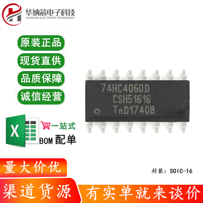 原装正品 74HC4060D,653 SOIC-16 带振荡器14级二进制纹波计数器