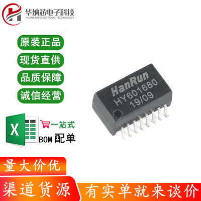 原装正品 HY601680 贴片16脚 100Base-T单端口网络变压器模块