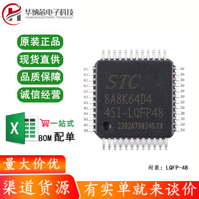 原装正品 STC8A8K64D4-45I-LQFP48 1T 8051微处理器单片机芯片