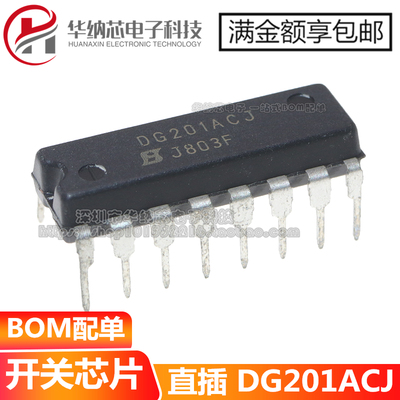 【优质】 DG201ACJ 直插DIP16脚 接口常用开关芯片