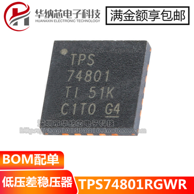 原装正品 TPS74801RGWR VQFN-20 1.5A低压差线性稳压器芯片