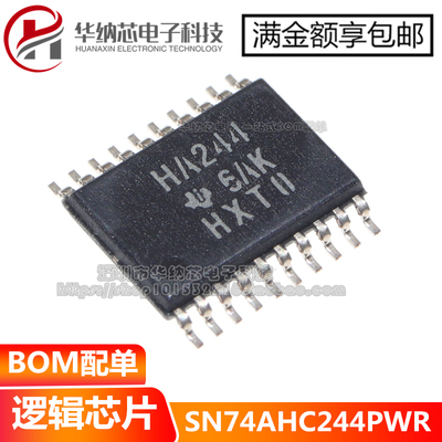 【原装】SN74AHC244PWR 丝印HA244 TSSOP20 缓冲器和线路驱动器