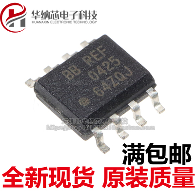 【优质】REF0425 REF1004I-2.5 贴片SOP8 电压基准芯片