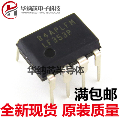 【原装正品】LF353P DIP8直插 JFET功率双运算放大器