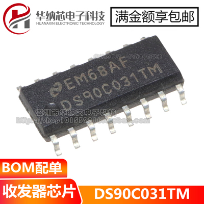 原装全新 DS90C031TM DS90C031 SOP16 全新热卖 质量好