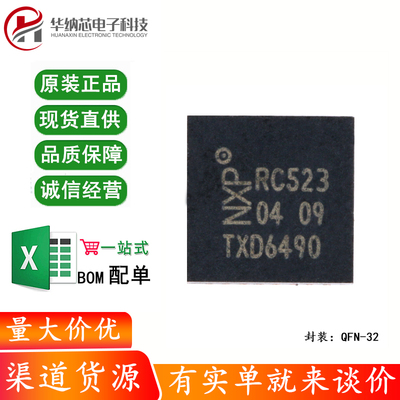 原装正品 MFRC52302HN1 QFN-32 RFID射频识别读写器 无线收发芯片