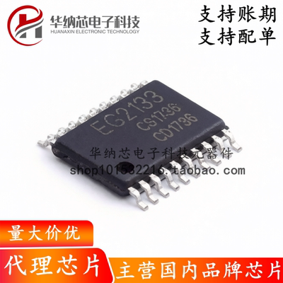 【原装正品】EG2133 封装TSSOP-20 栅极驱动芯片