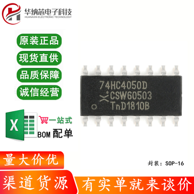原装正品 74HC4050D,653 SOIC-16十六进制非反相高至低电平转换器