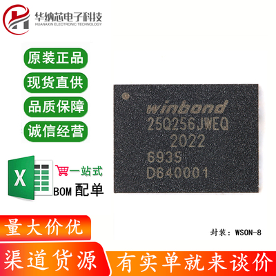 原装正品 贴片 W25Q256JWEIQ WSON-8 1.8V 256M-bit串行闪存芯片