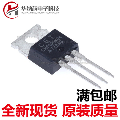 【优质】CMP100N04 100N04 TO-220 40A 100V MOS场效应管