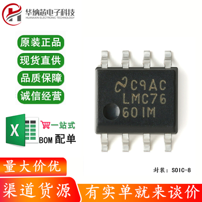原装正品 贴片 LMC7660IMX/NOPB SOIC-8 开关电容电压转换器芯片